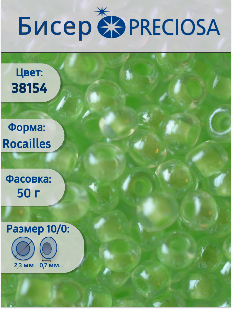 Бисер Чехия Preciosa, 38154, стекло, прозрачный с цветной линией, круглое отверстие, 10/0, 50 г, зелёный