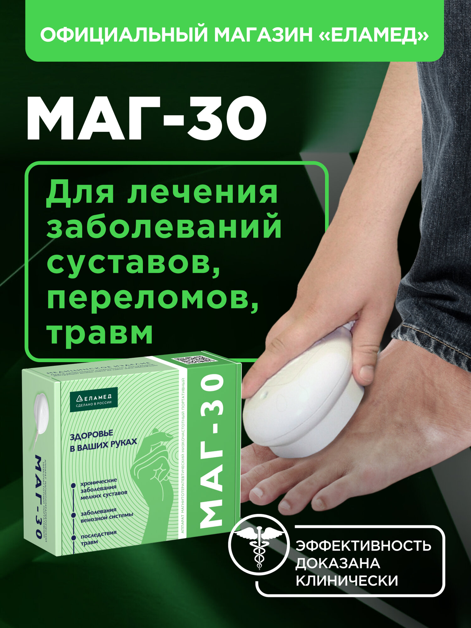 Аппарат физиотерапевтический МАГ-30, для лечения суставов, мышц, нервной системы