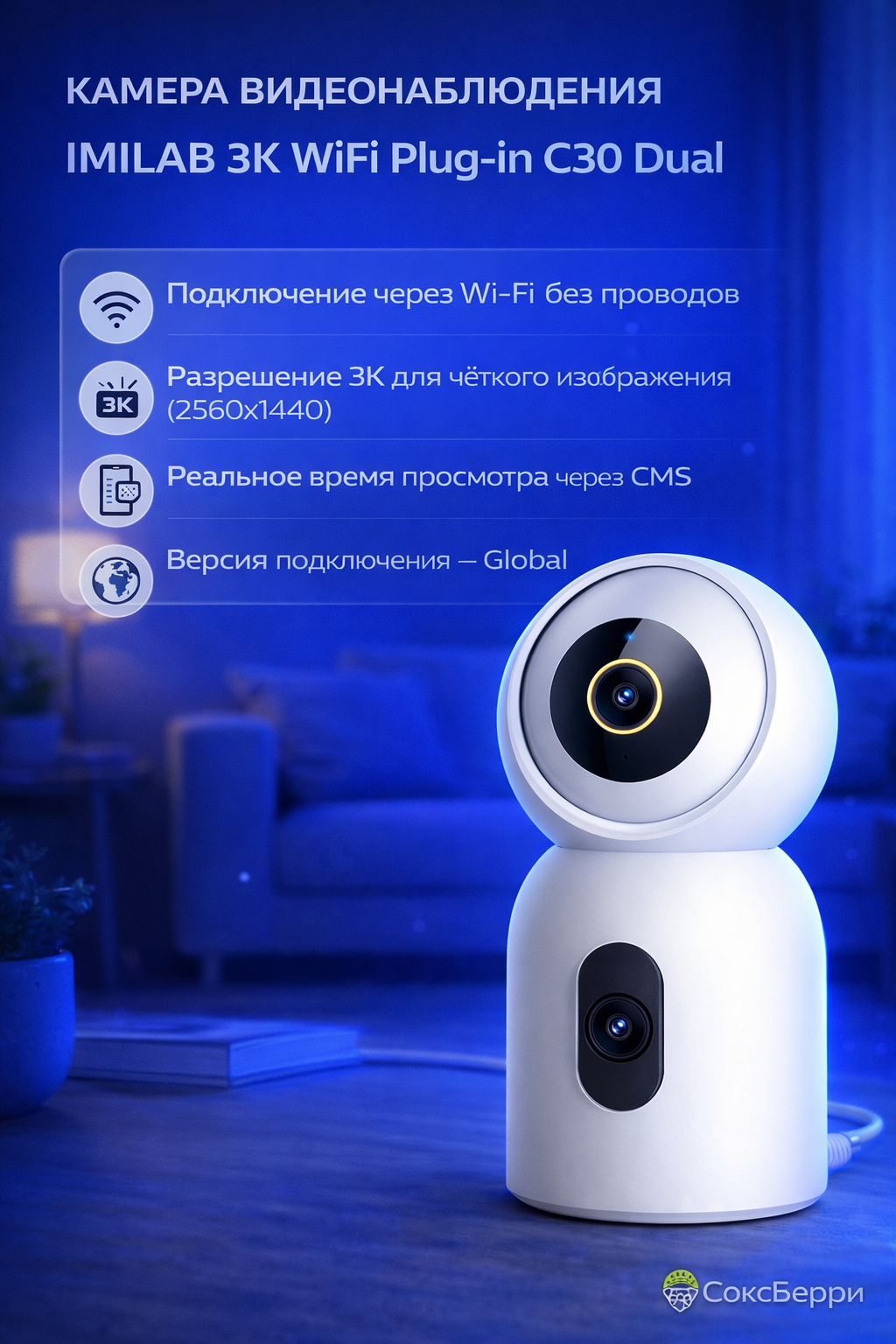 IP-камера IMILAB Indoor Camera 3K WiFi Plug-in C30 Dual (CMSXJ111A) EU