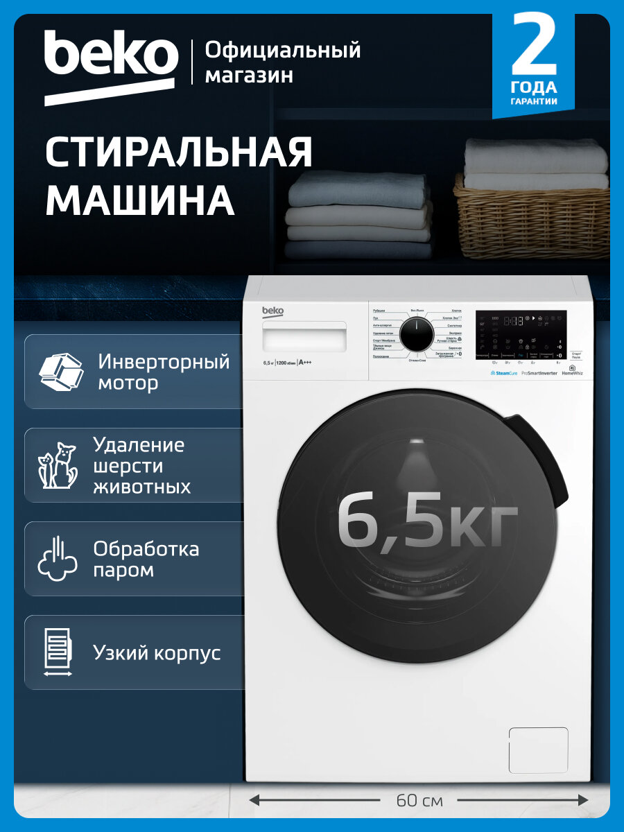 Стиральная машина Beko