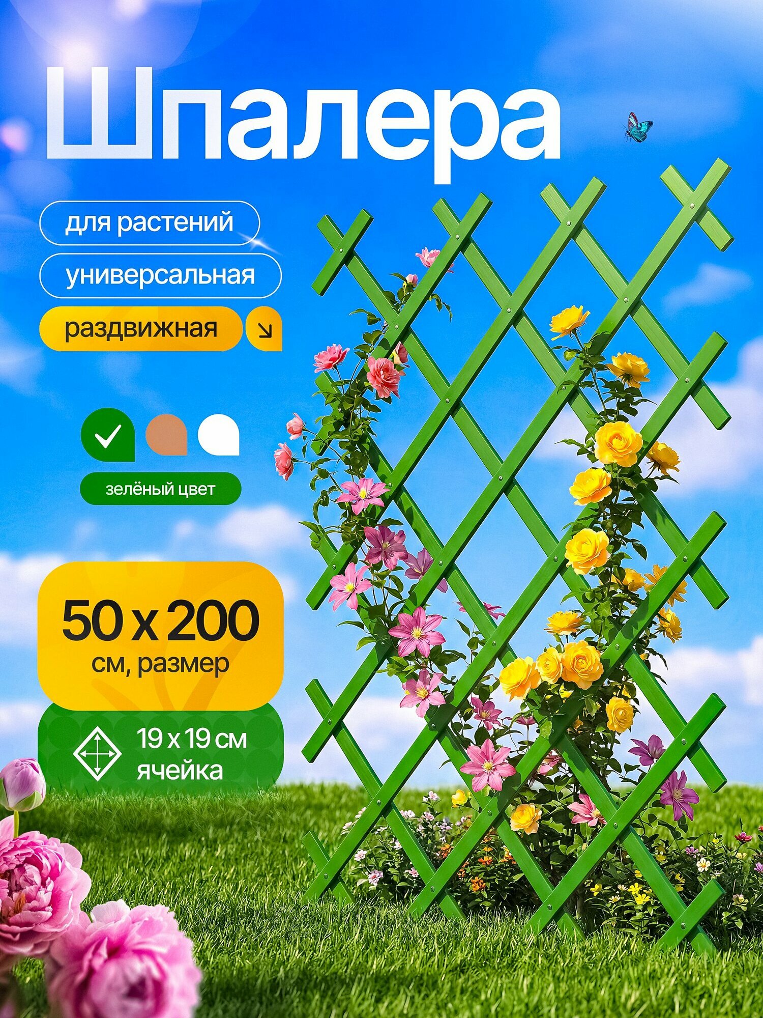 Шпалера садовая опора для растений 50х200 см зеленая