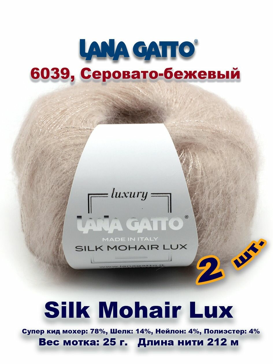 Пряжа Lana Gatto Silk Mohair Lux /Лана Гатто Силк Мохер с люрексом / цвет: 6039, Серовато-бежевый (2 мотка)