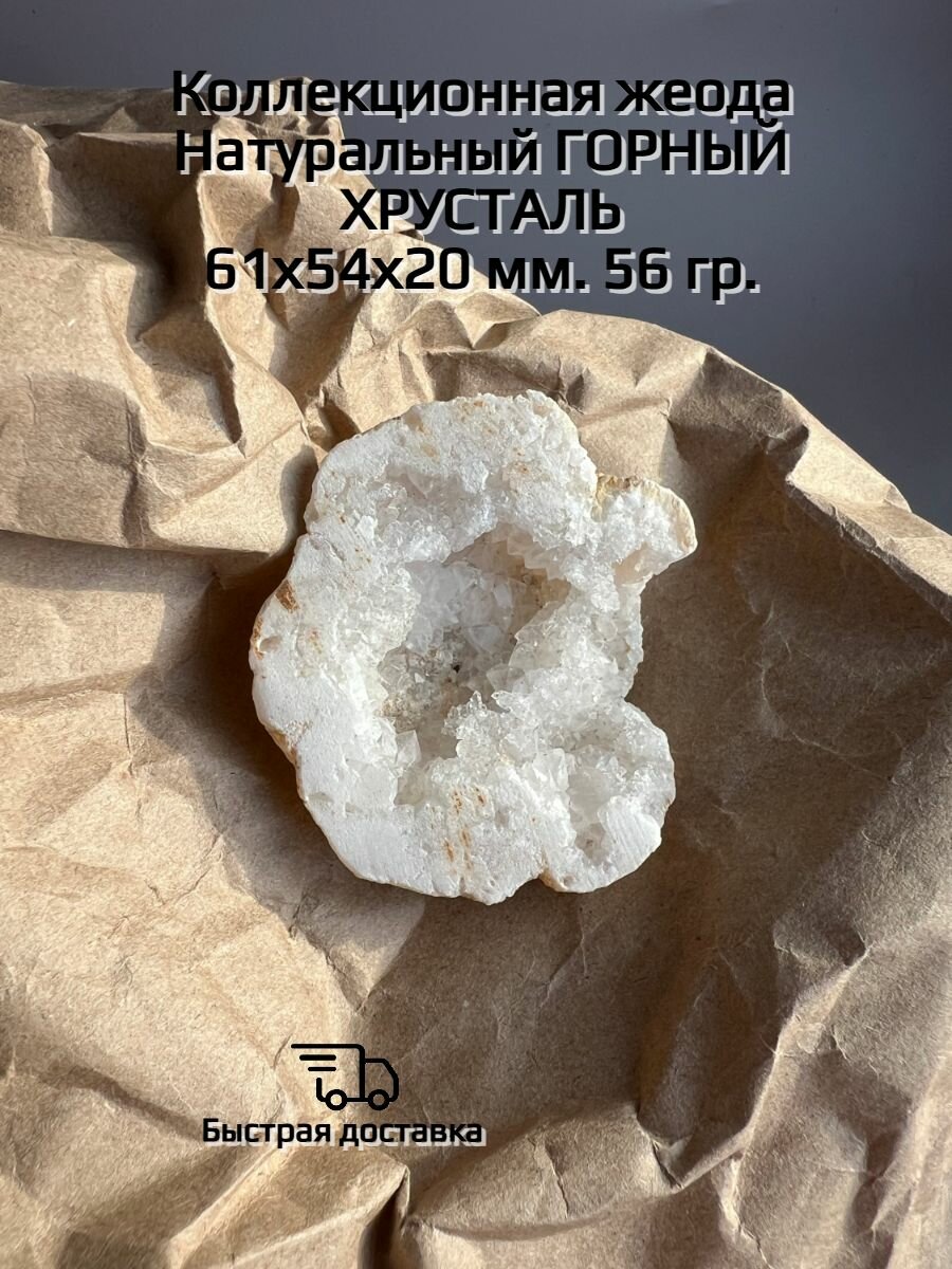 Коллекционная жеода натурального камня Горный хрусталь