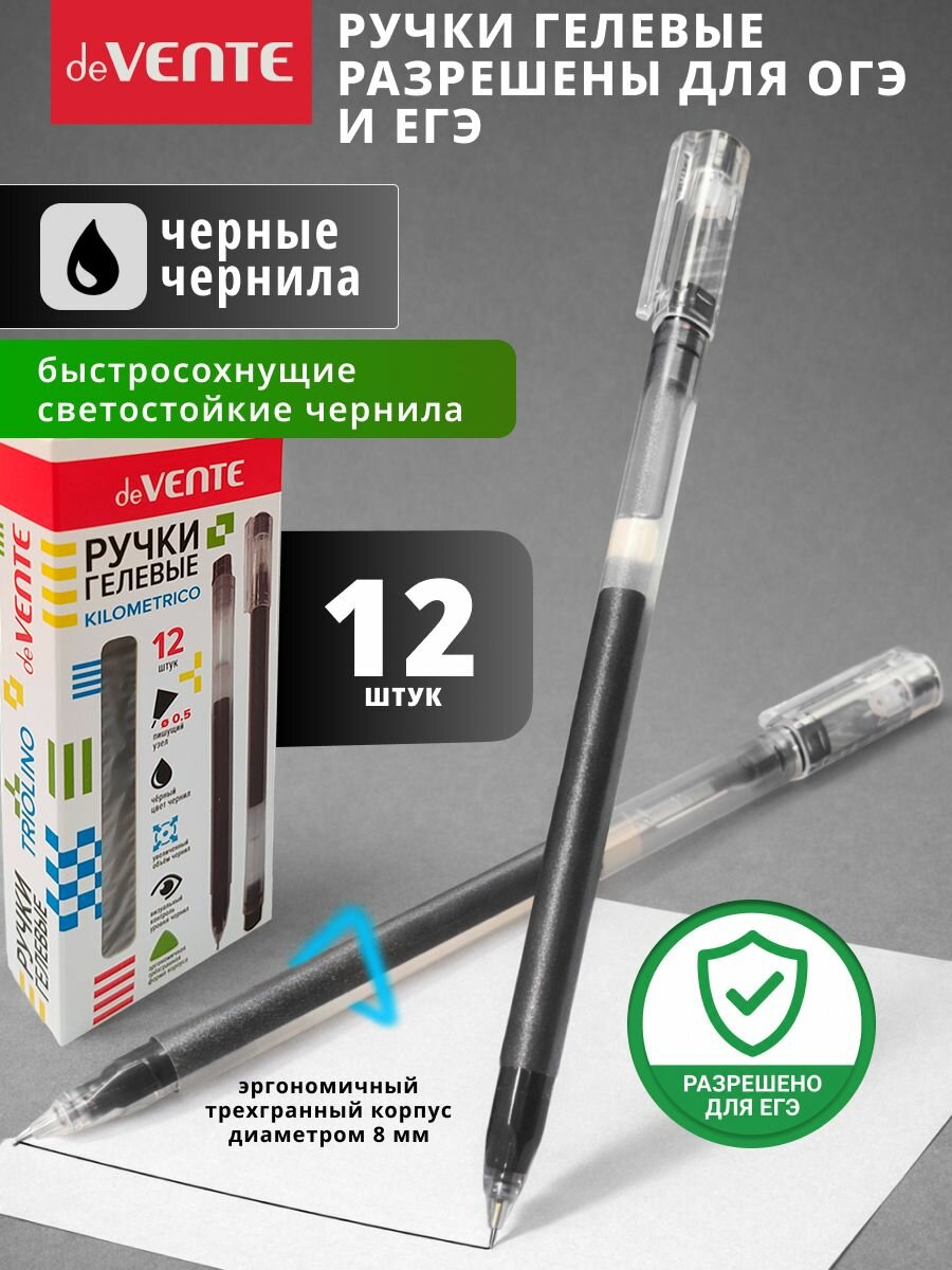 Ручка гелевая с черными чернилами 12 штук