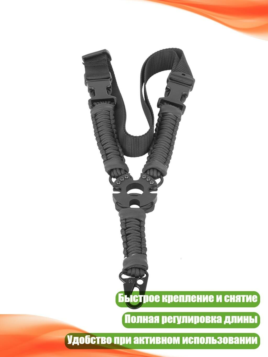 Трехточечный эластичный ремень для оружия, Черный цвет