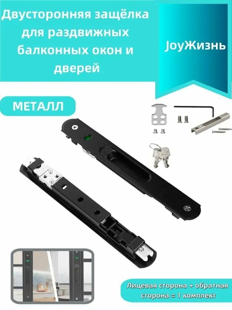 Замок для раздвижных окон и дверей балкона с двусторонней защёлкой, цинковый сплав, черный