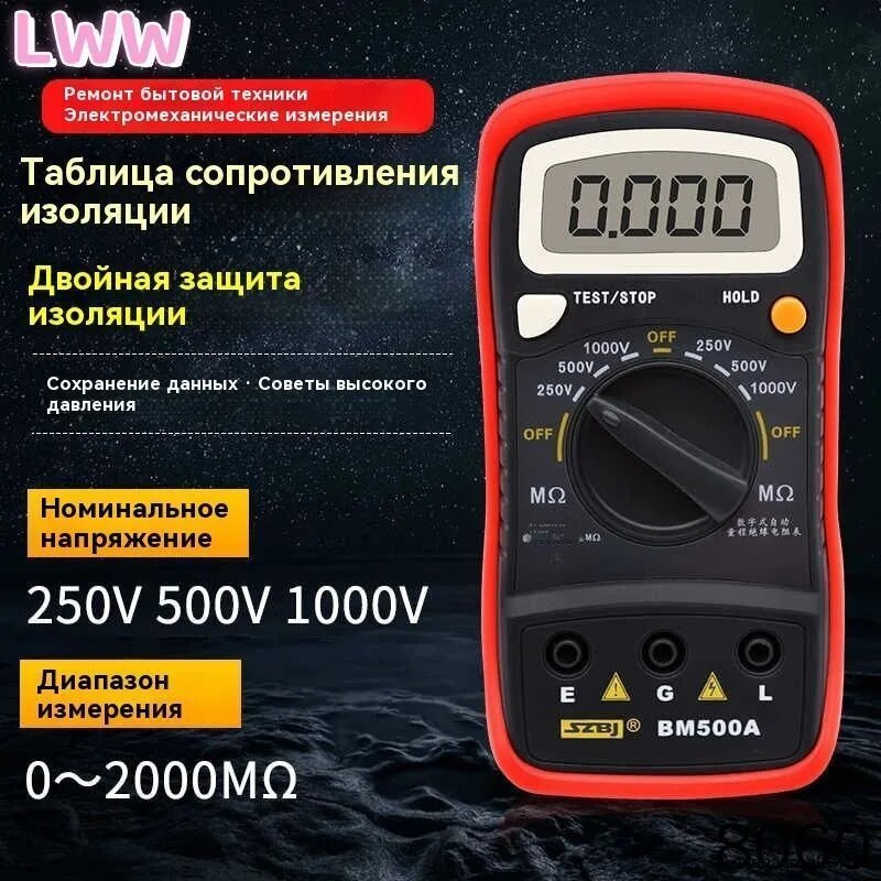BM500A 1000V - Цифровой измеритель сопротивления изоляции, цифровой мегомметр, электронный мегаомметр (отправляется без батарей) LWW