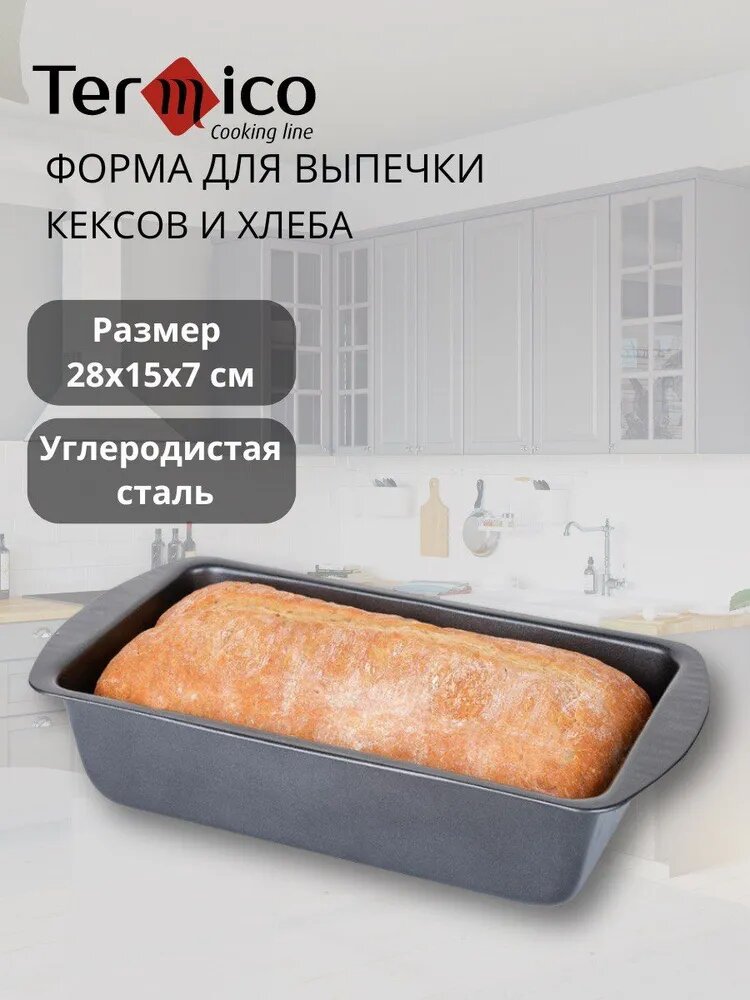 Форма для выпечки, Прямоугольная, 15 см x 28 см, 1 шт