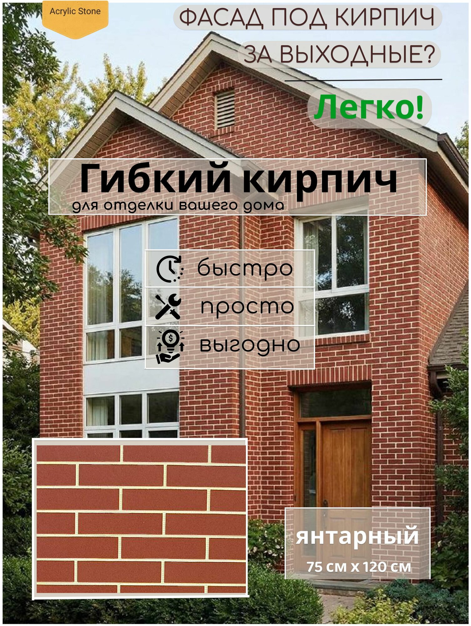 Гибкий кирпич на сетке "Янтарный" с защитной пленкой