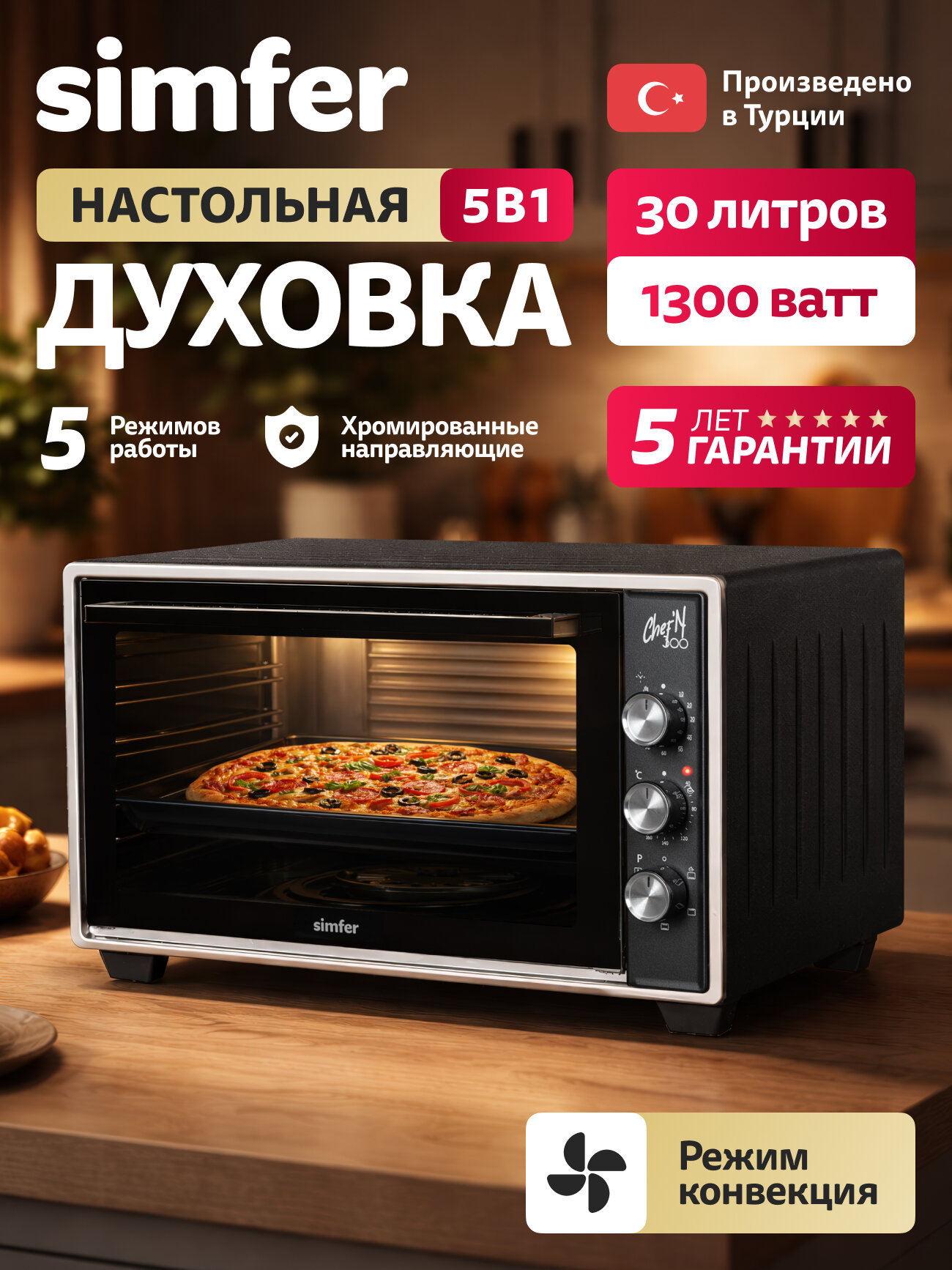 Духовой шкаф электрический Simfer настольный, 30л, 5 режимов, таймер, конвекция, 5 ЛЕТ гарантия, турция