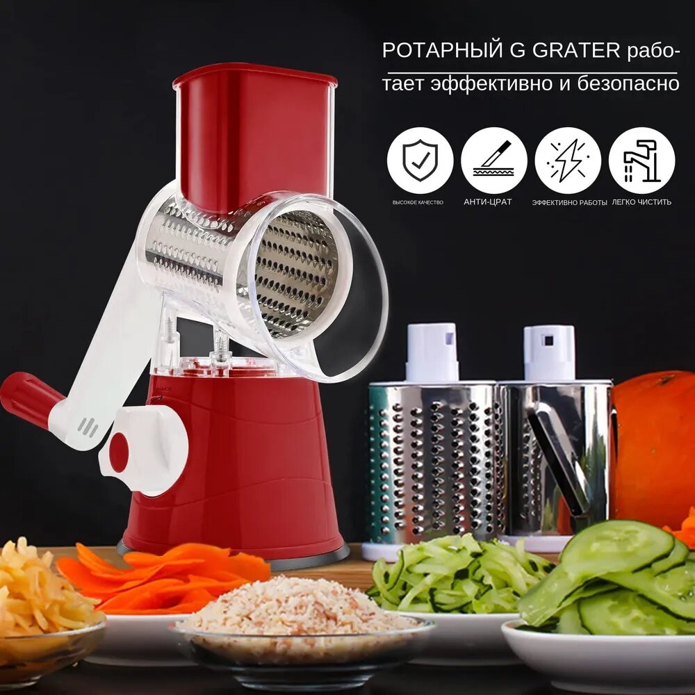 Тёрка для сыра и овощей роторная , тёрка ручная, механическая для нарезки ломтиками и соломкой