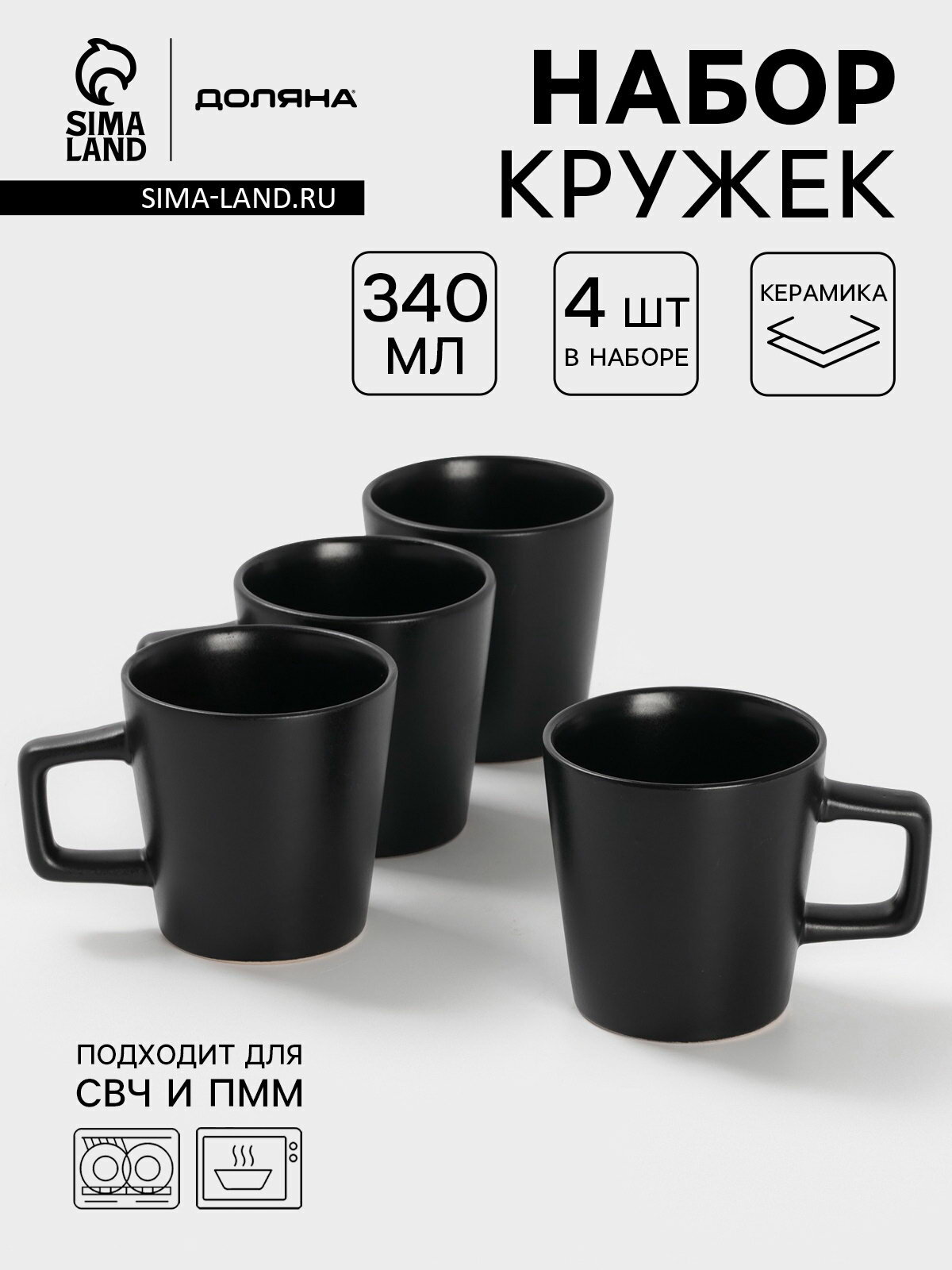 Набор кружек "Гранит", 4 шт, 340 мл, керамика, чёрный, текстура: гладкая