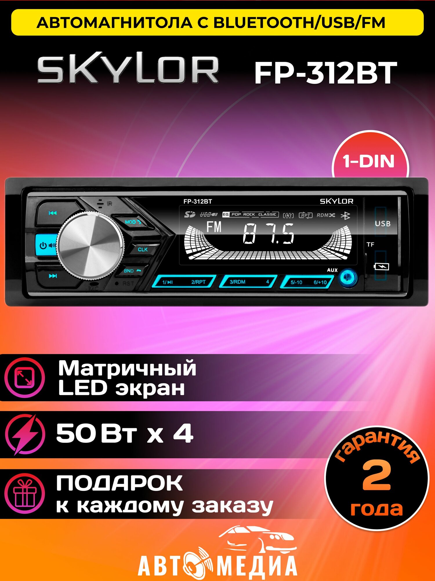 Магнитола автомобильная Skylor FP-312BT