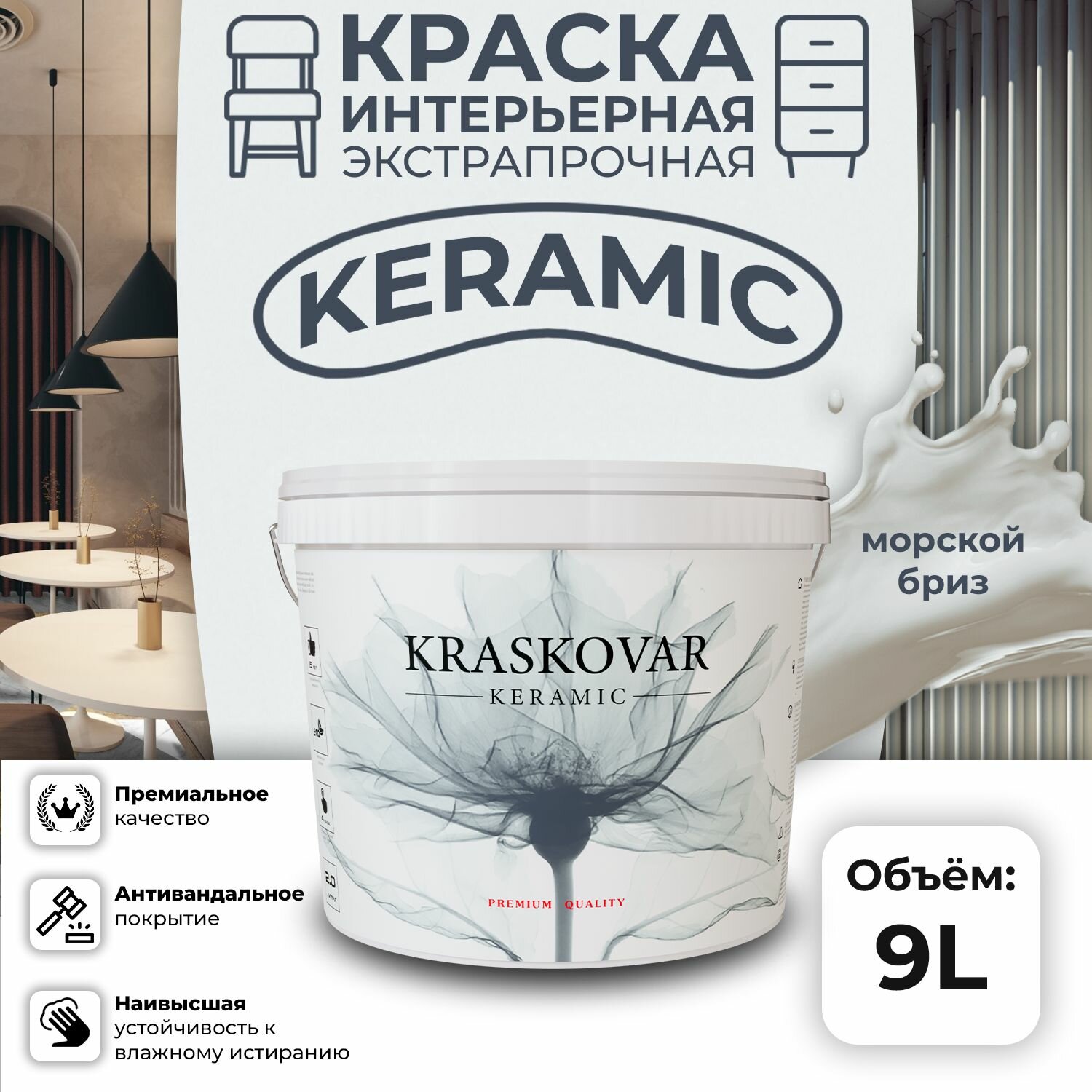 Краска для стен моющаяся керамическая Kraskovar Keramic Eggshell полуматовая интерьерная, цвет: Морской бриз 9л