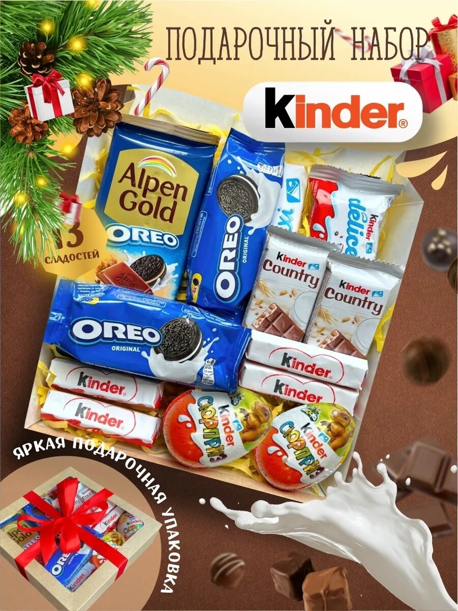 Набор сладостей Kinder