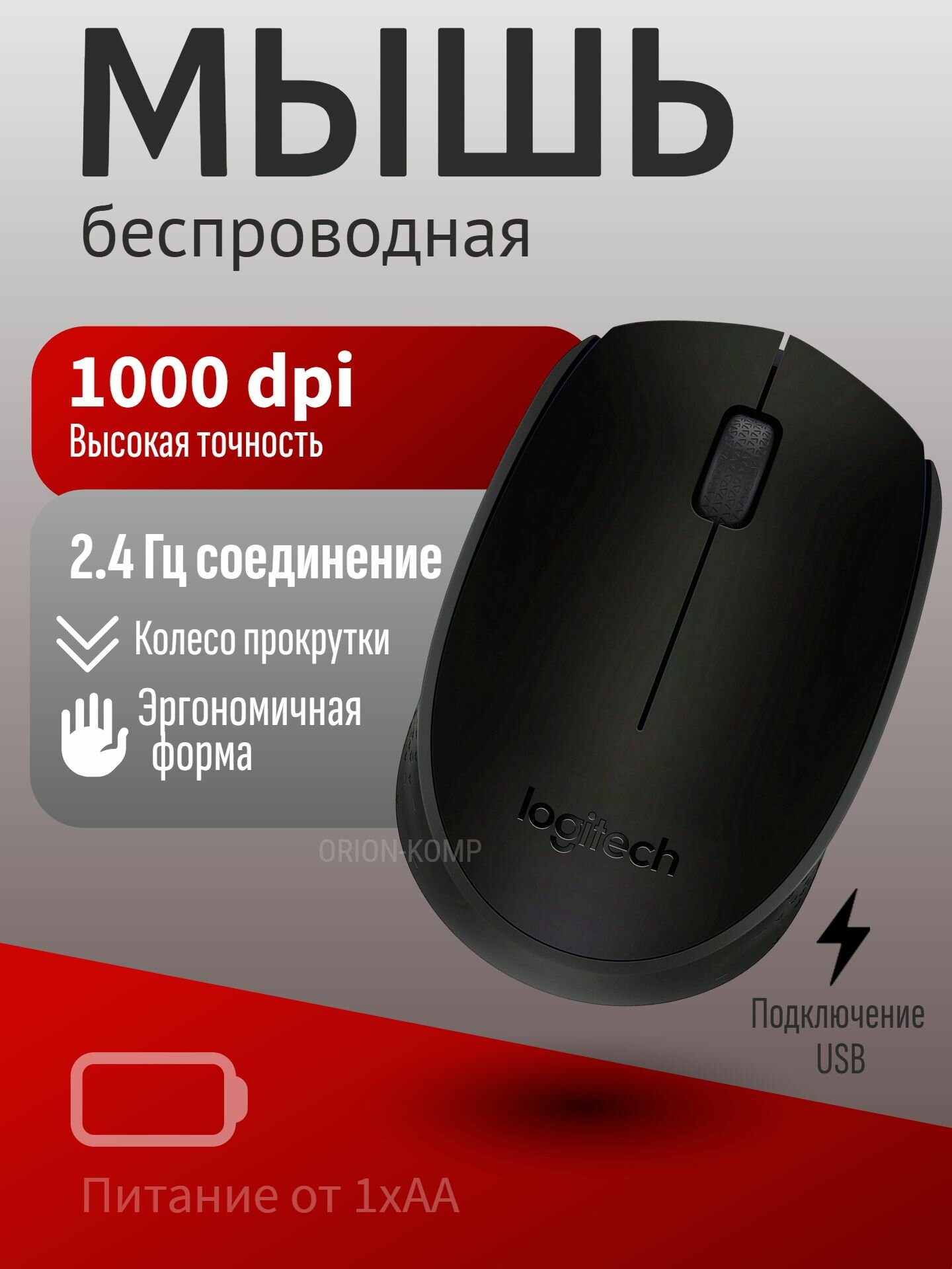 Мышь Logitech B170 черный оптическая (1000dpi) беспроводная USB для ноутбука (2but)