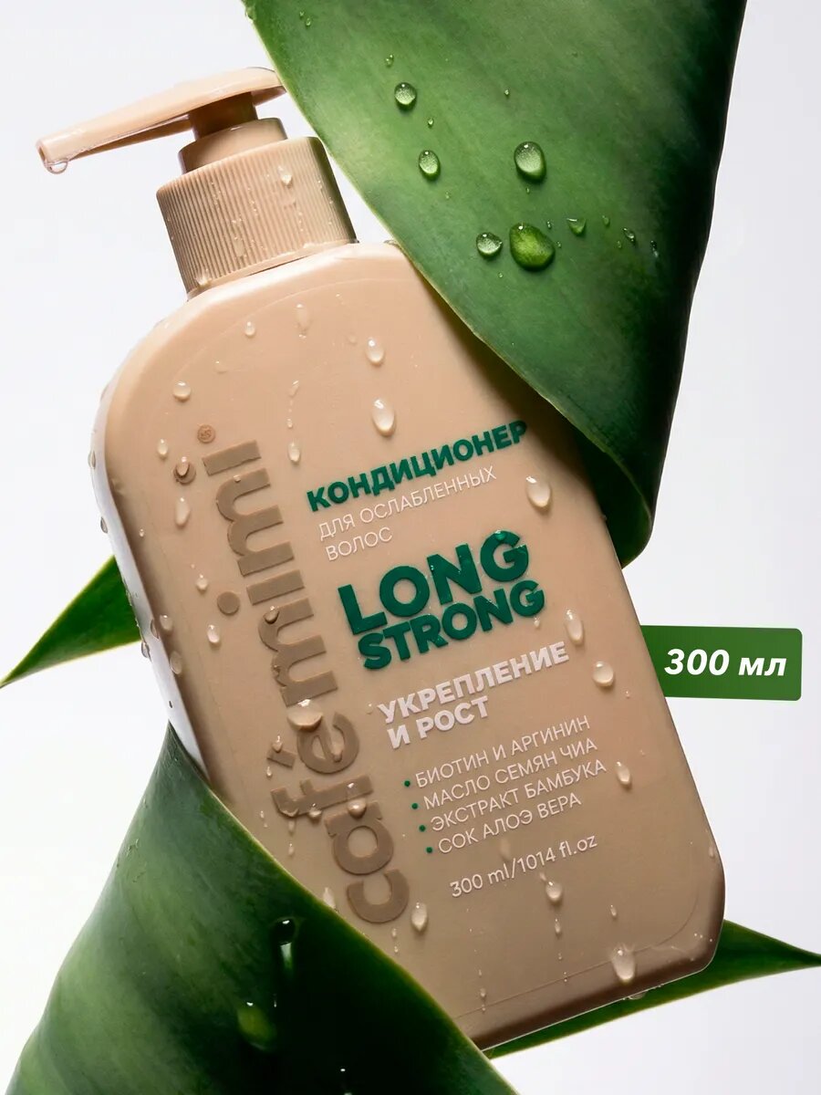 Кондиционер для волос Cafe Mimi LONG STRONG, укрепление и рост, 300 мл