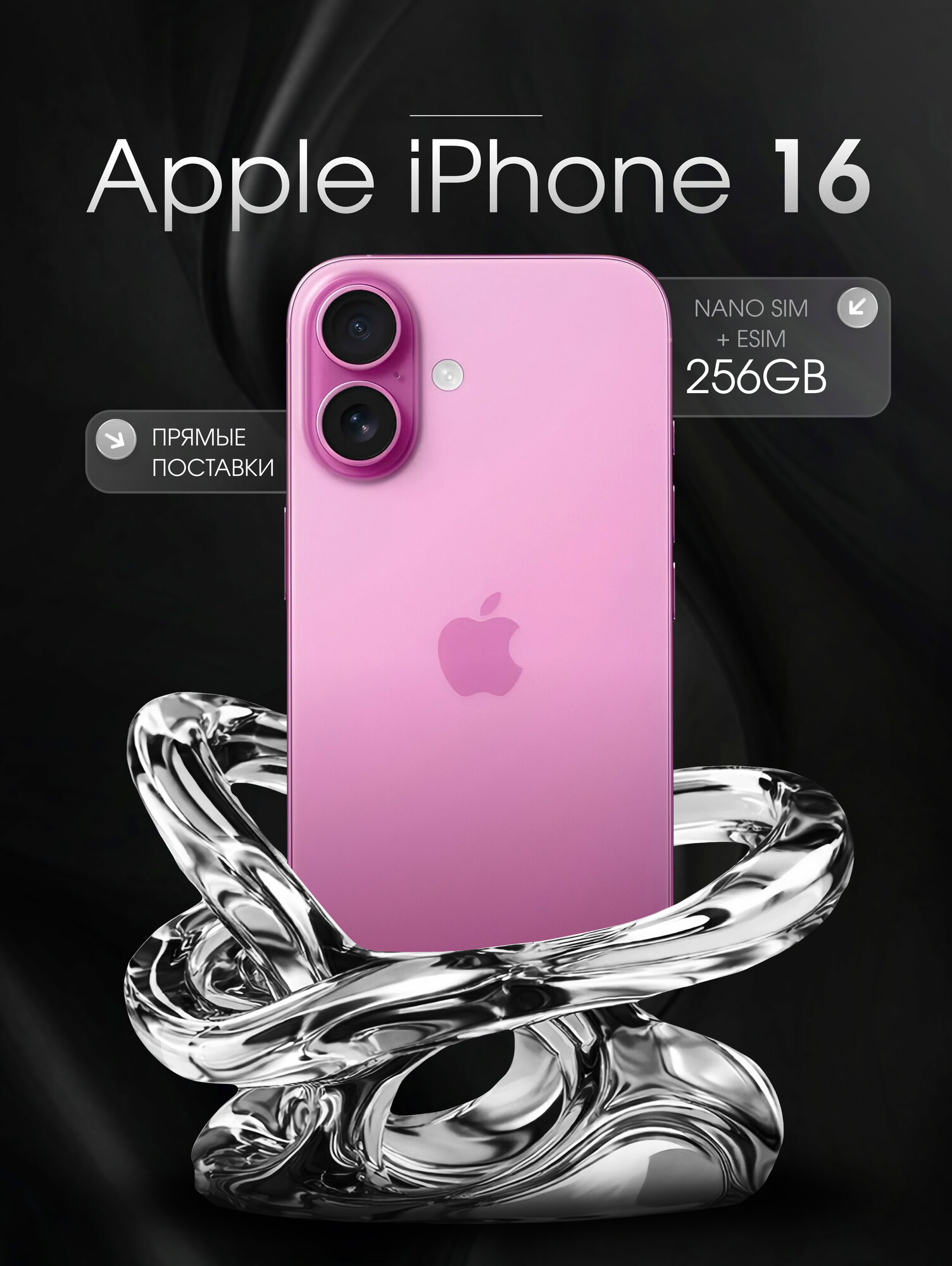 Смартфон Apple iPhone 16 256 ГБ, nano SIM + eSIM, Pink, розовый Без RuStore