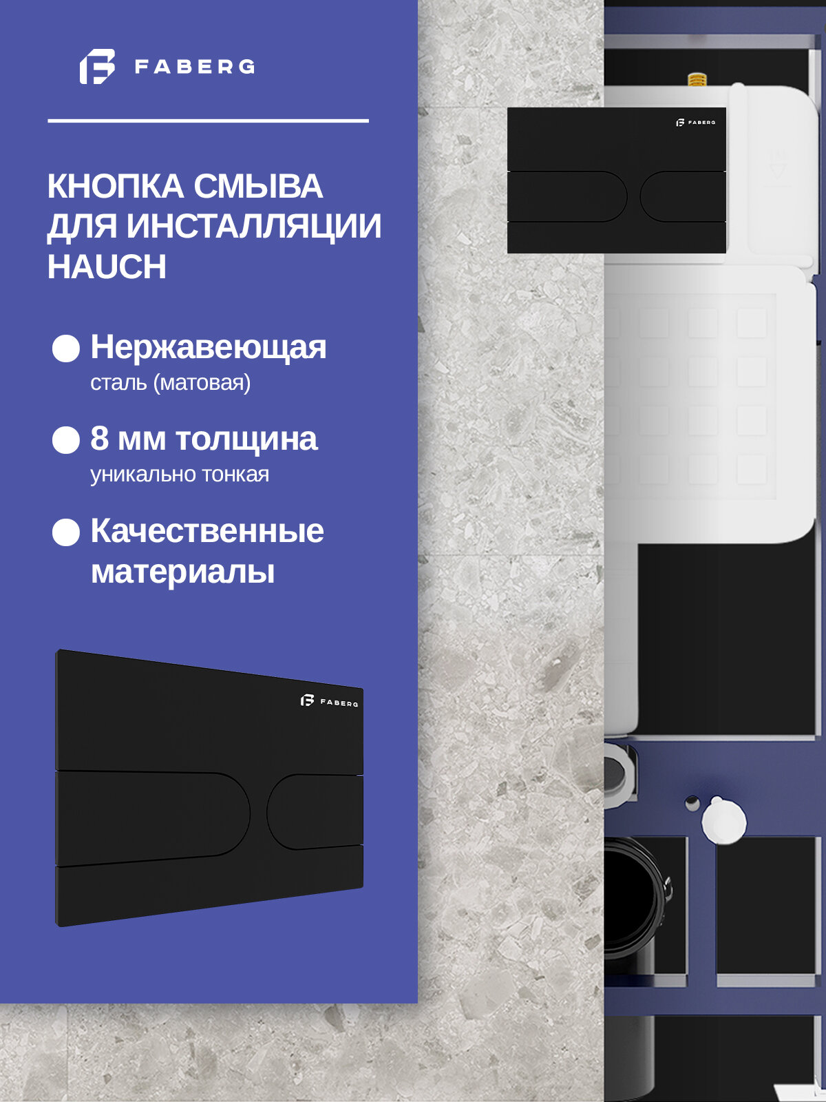 Панель смыва бренда Faberg. Черная кнопка для инсталляции Hauch из нержавеющей стали