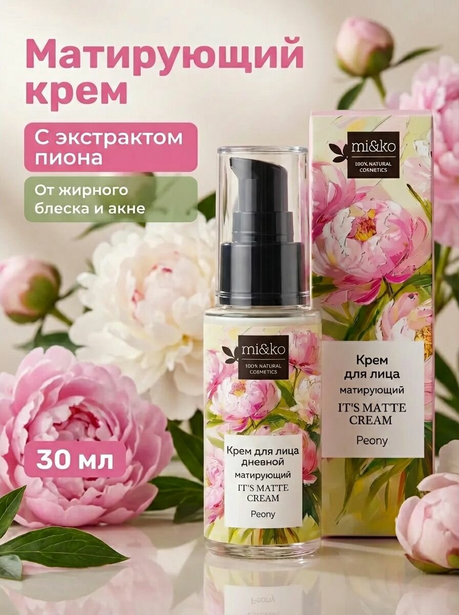 Дневной матирующий крем для лица It s matte cream Peony с бакучиолом и экстрактом пиона для жирной проблемной кожи, 30 мл