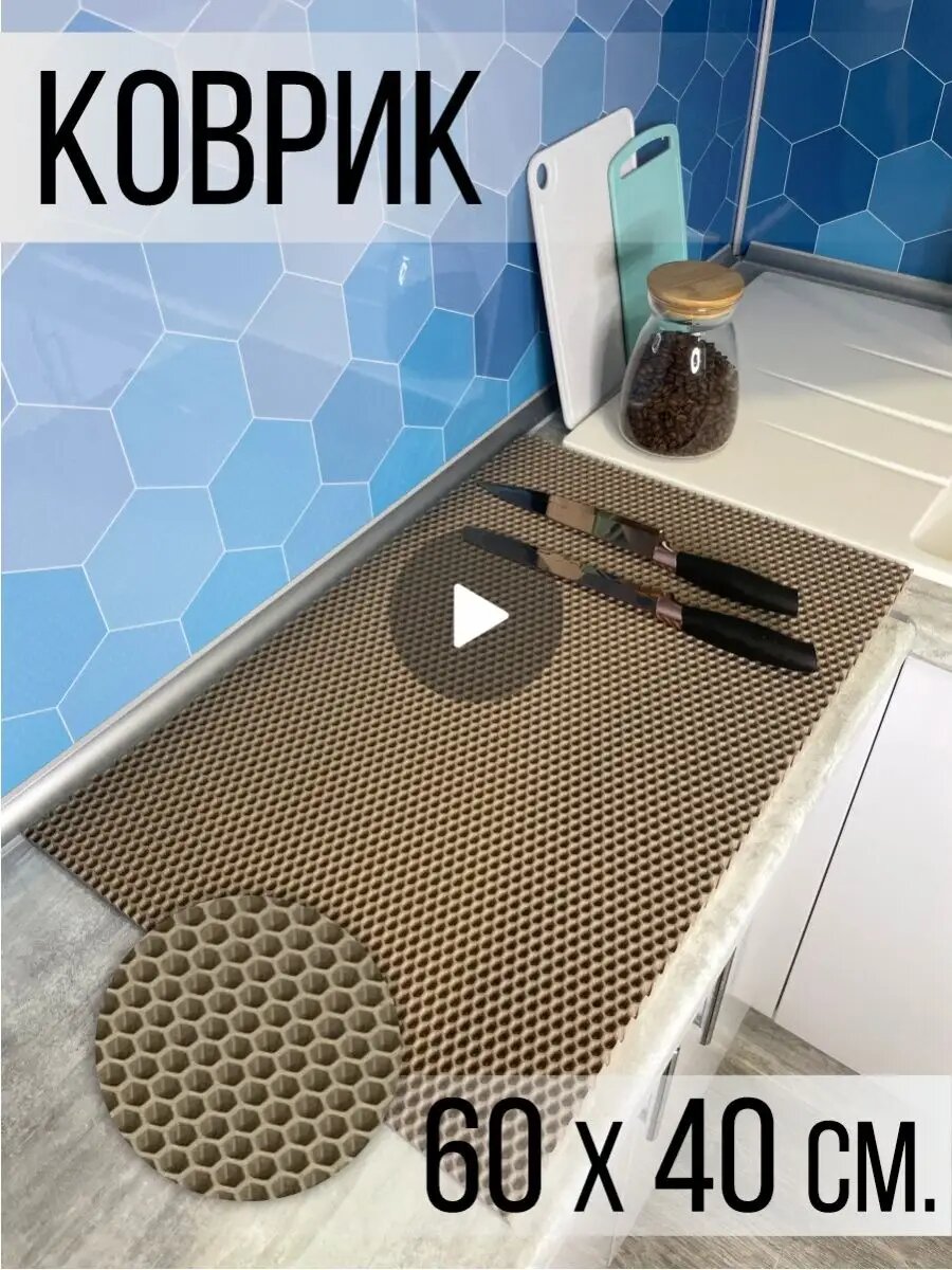 Коврик для сушки посуды их ЭВА 40х60 см