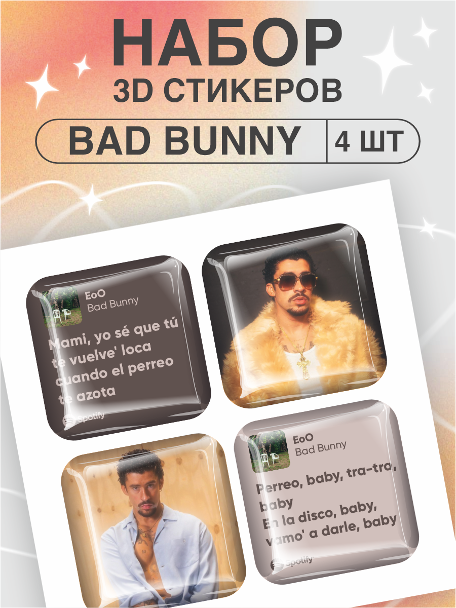 Наклейки на телефон 3D Bad Bunny бэд банни