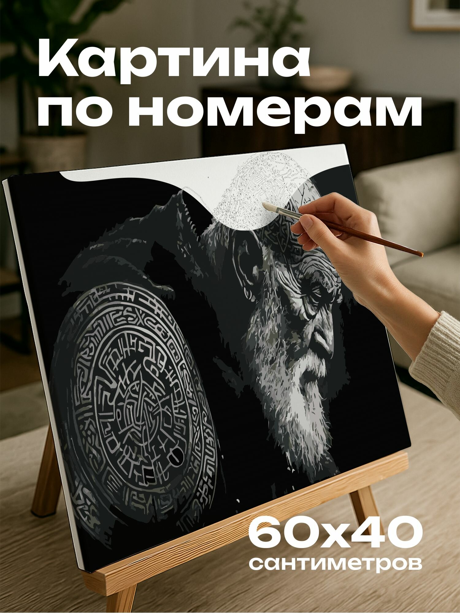 Картина по номерам 60x40 см, старец, уголь, рунические татуировки, выразительное лицо, древние символы
