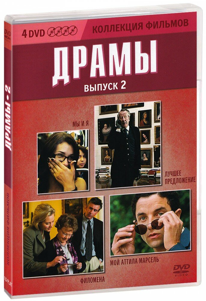 Коллекция фильмов. Драмы. Выпуск 2 (4 DVD) (ДВД диск, DVD Box)
