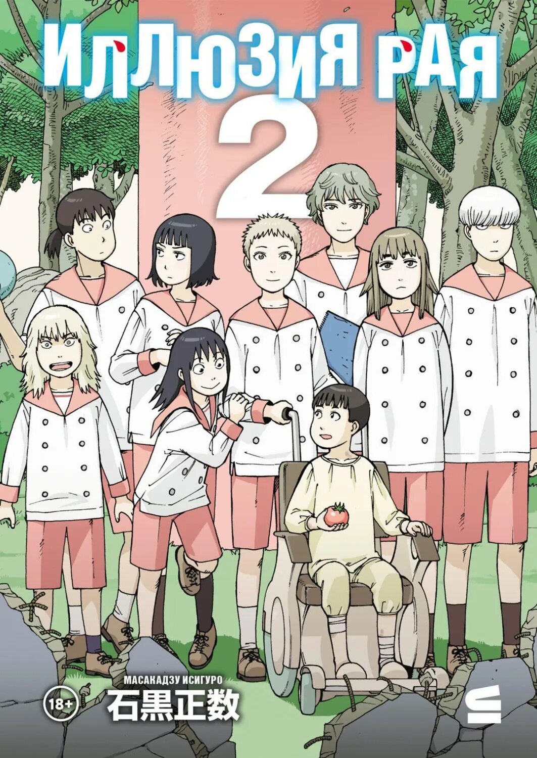 Иллюзия рая. Том 2 [Цифровая книга]