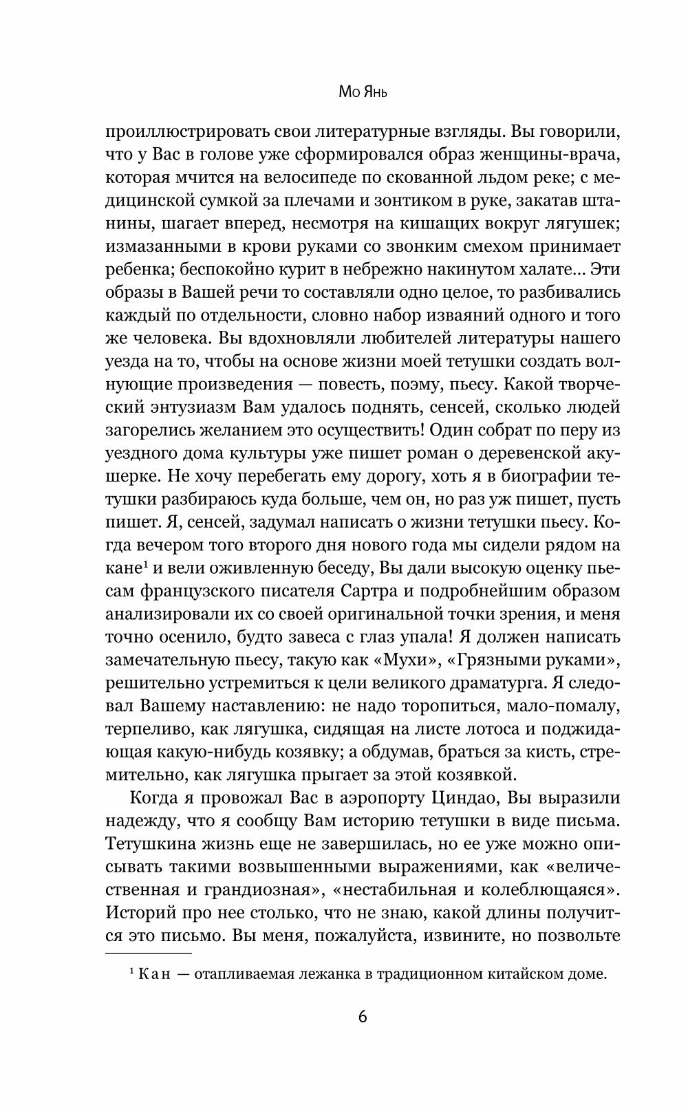 Лягушки. Мо Янь. — фото 1