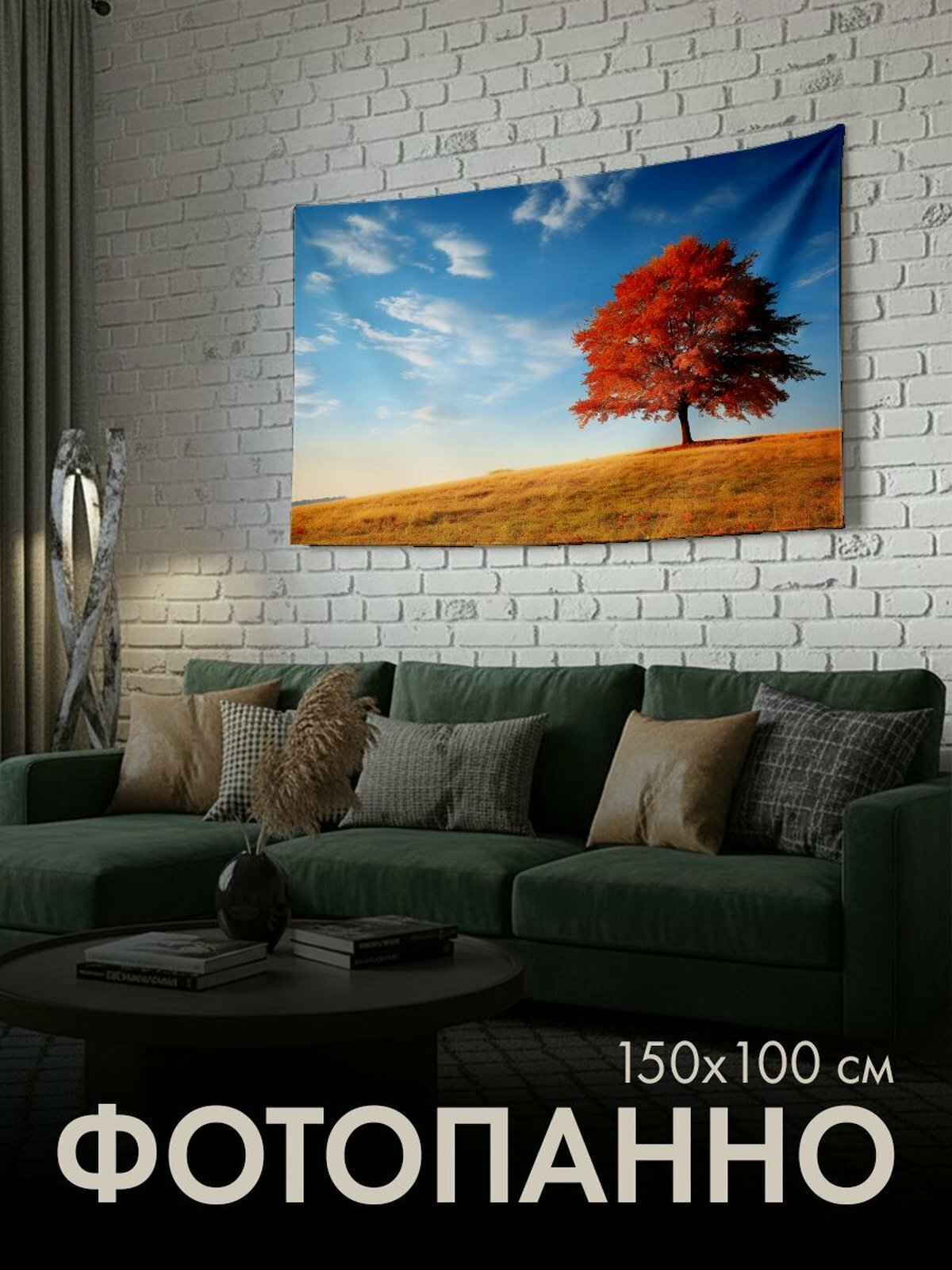 Панно тканевое PrintyFull / 150x100 см / фотография, осень