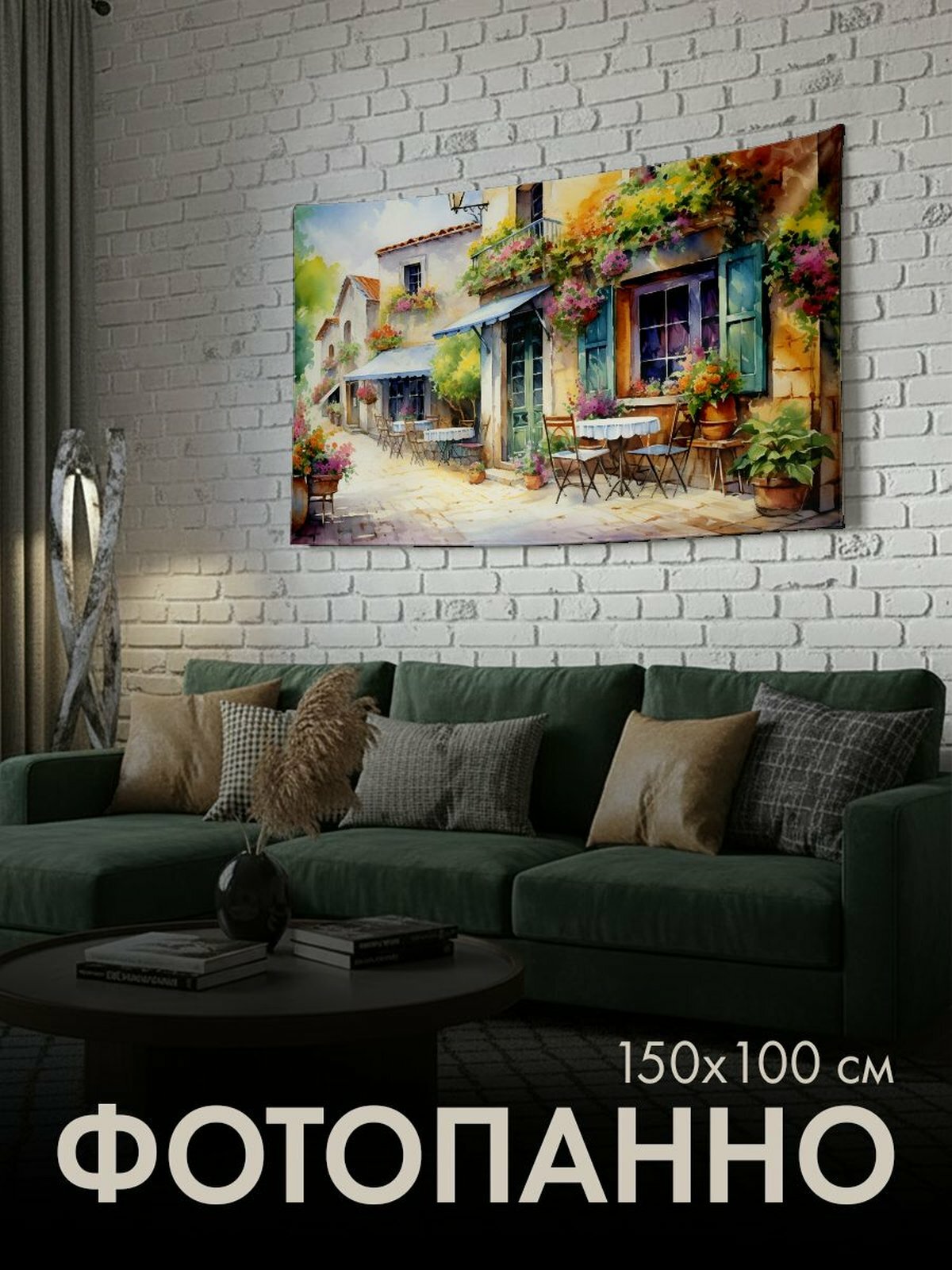 Панно тканевое PrintyFull / 150x100 см / акварельная