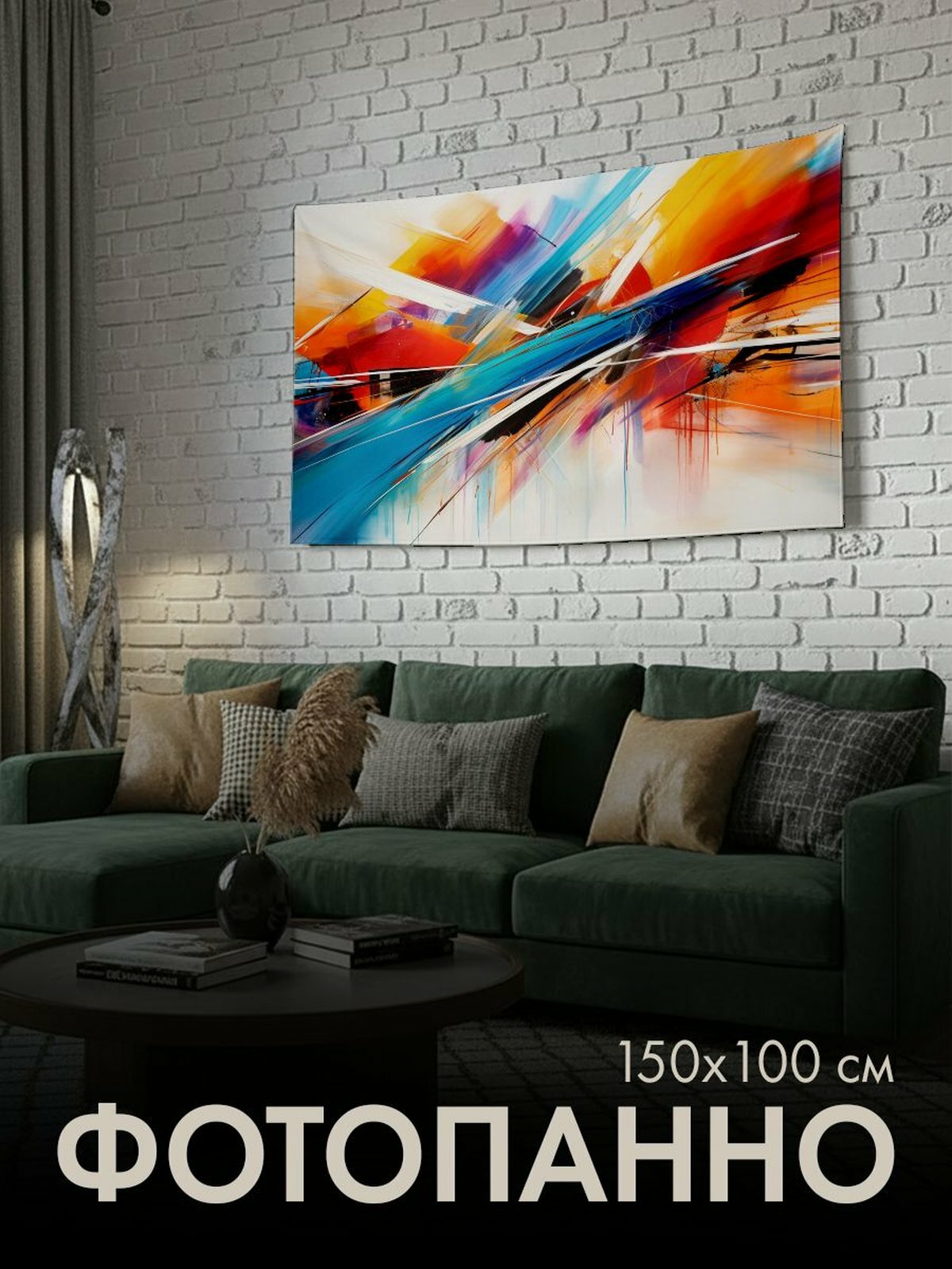 Панно тканевое PrintyFull / 150x100 см / абстракция