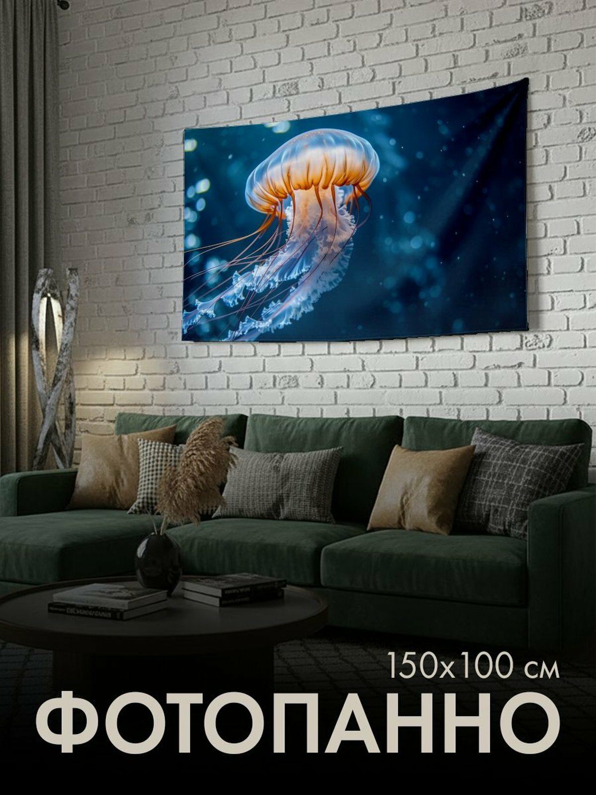 Панно тканевое PrintyFull / 150x100 см / фотография