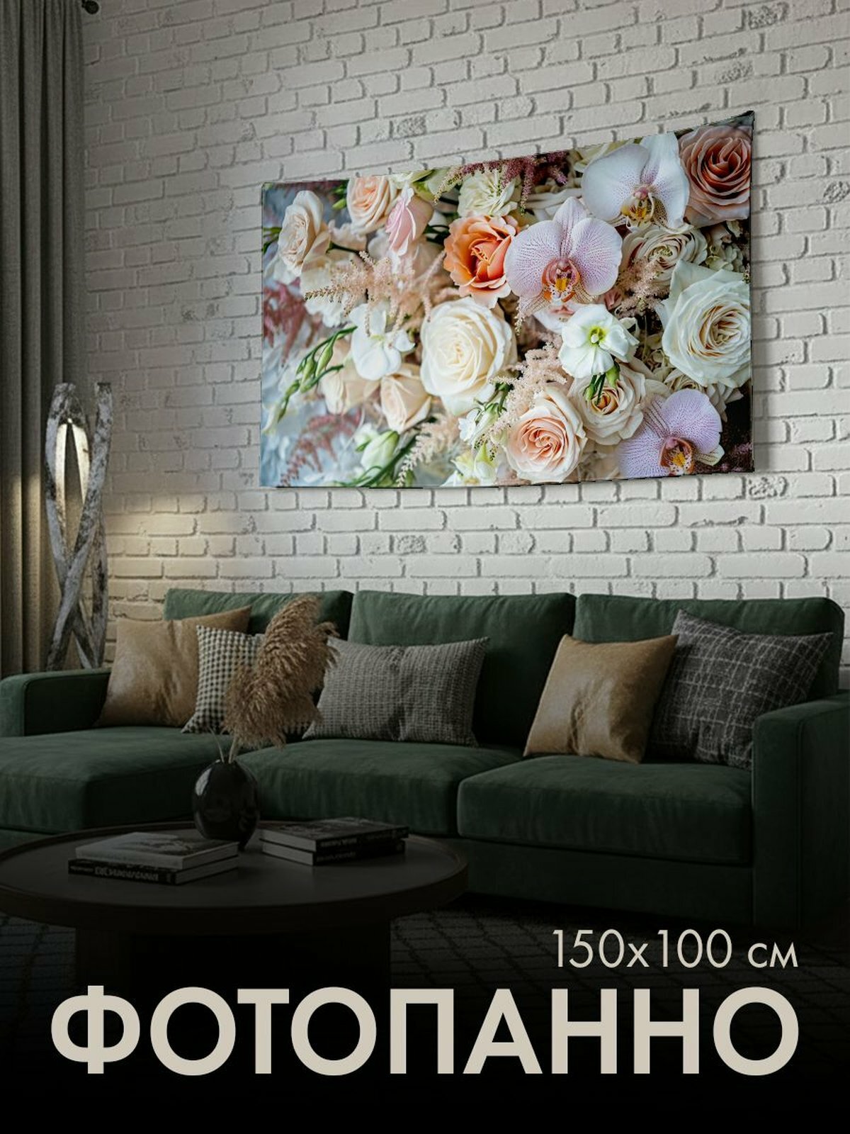 Панно тканевое PrintyFull / 150x100 см / фотография