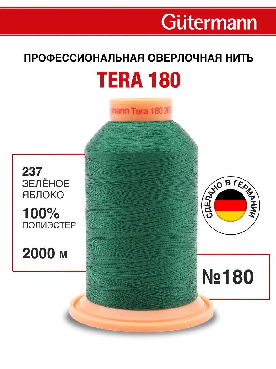Нитки швейные для оверлока Tera 180, 2000м, полиэстер, Gutermann (237 зеленое яблоко)