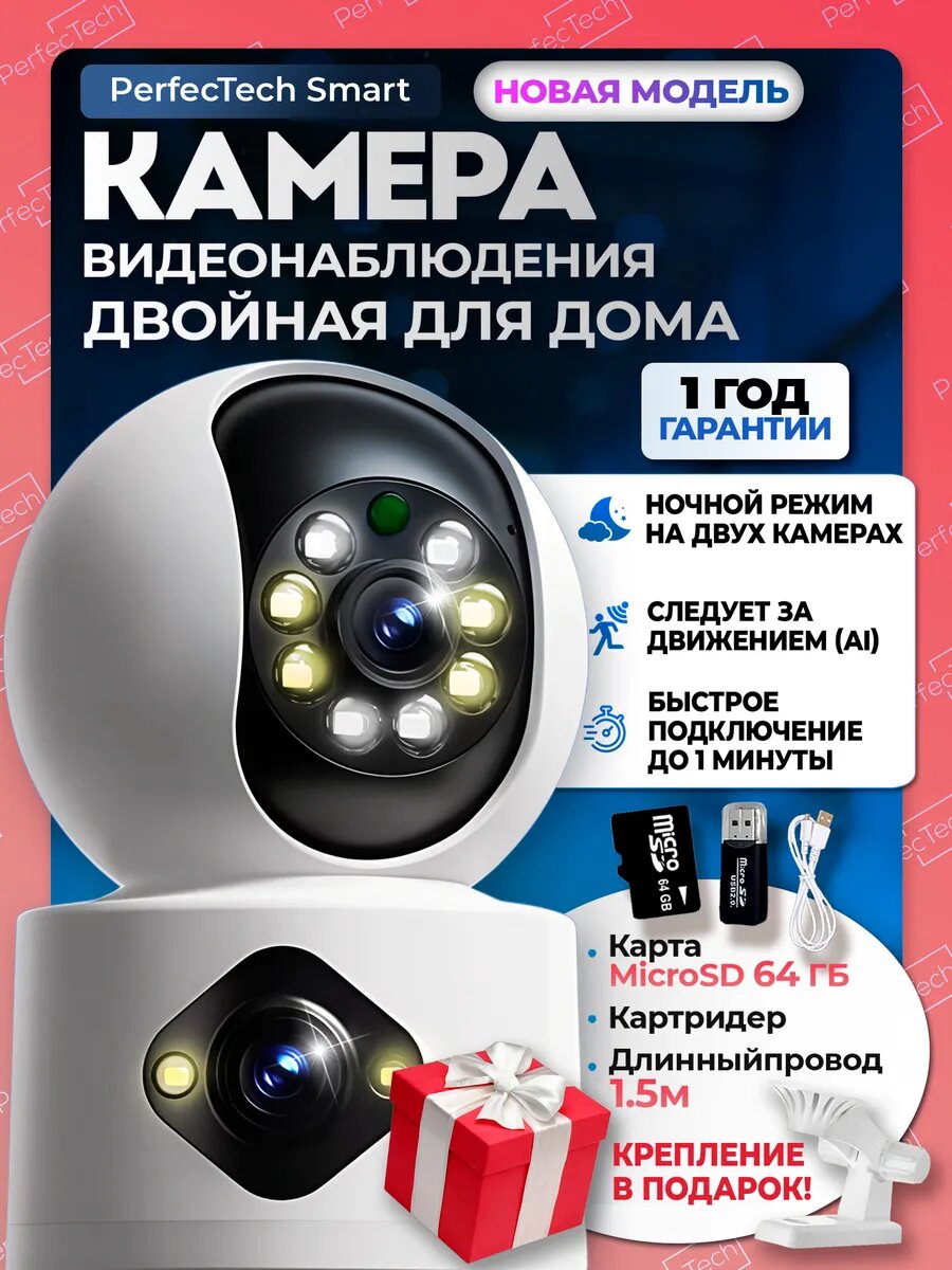 Мини камера видеонаблюдения wifi для дома Perfectech Smart поворотная с ночным режимом 3МП, кабель 3м