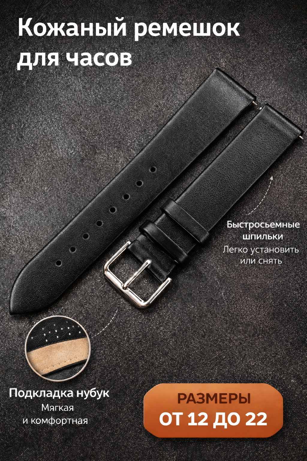 Ремешок ЧасПик