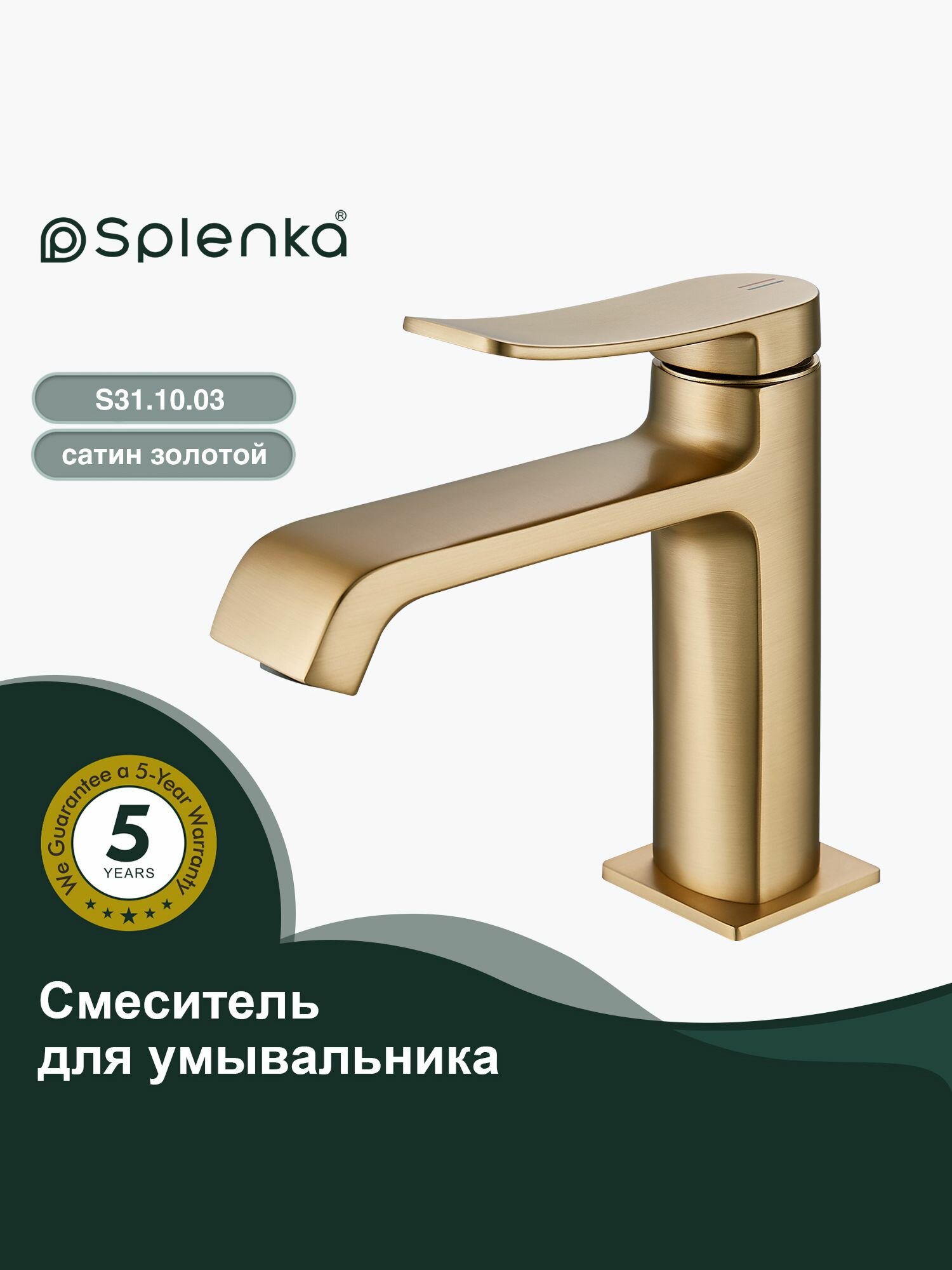 Смеситель для раковины умывальника в ванну / ванную Splenka S31.10.03