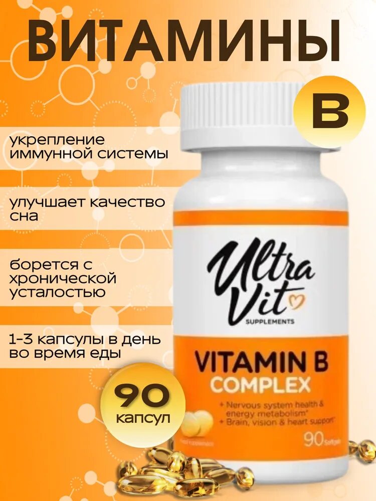 Витамины группы B Vitamin B Complex 90 гелевых капсул, поддержка нервной и сердечно-сосудистой систем.