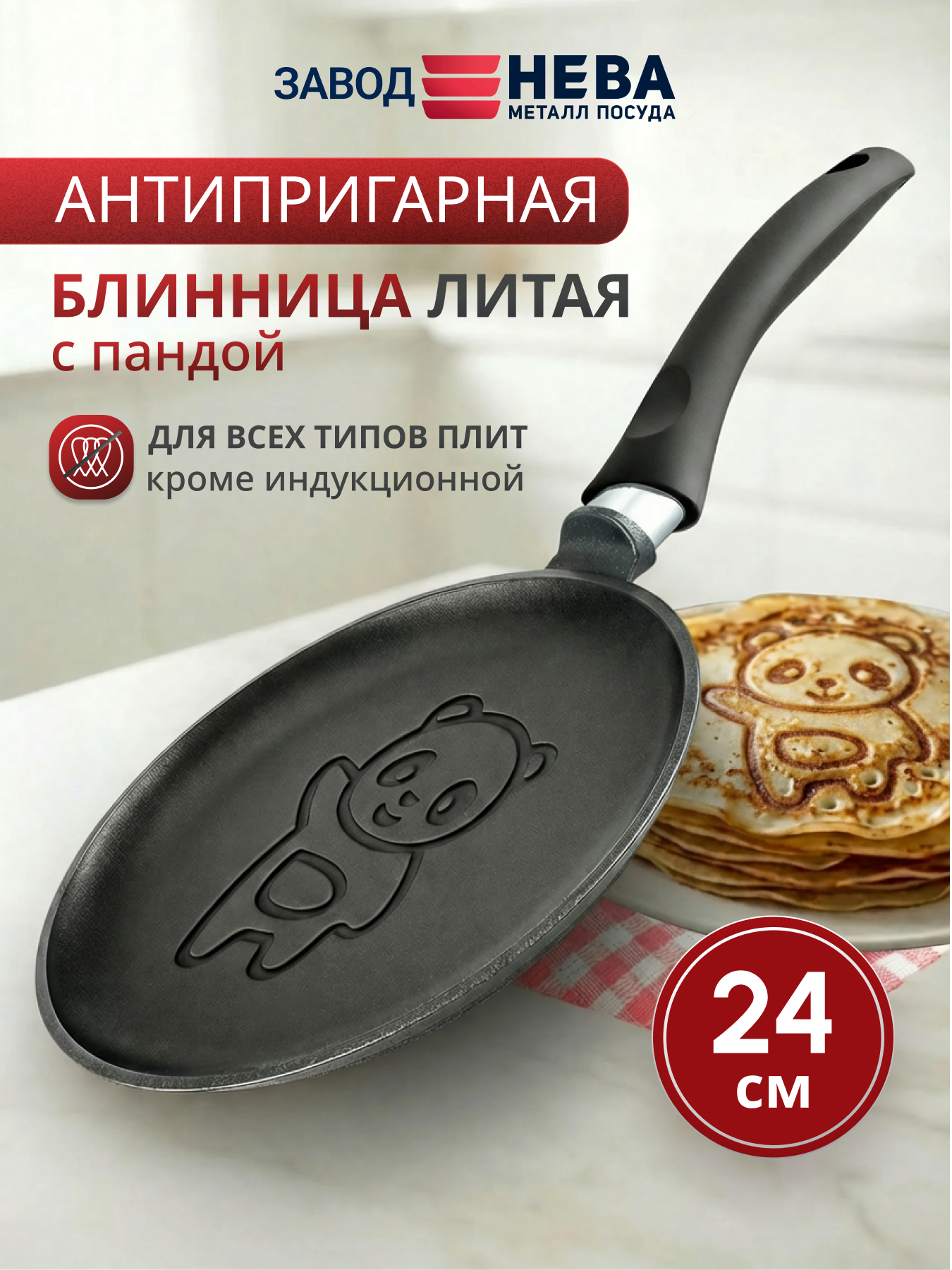 Сковорода Нева Металл Посуда "Панда", блинная, антипригарная, с фиксированной ручкой