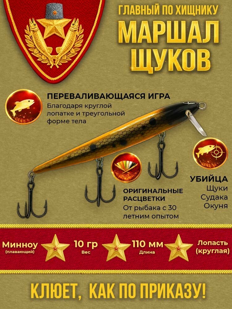 Воблер плавающий минноу "Тобол" 110 мм 10 гр круглая лопасть провоцирующая игра для щуки, судака, окуня, флуоресцентные расцветки от бренда "Маршал Щуков"