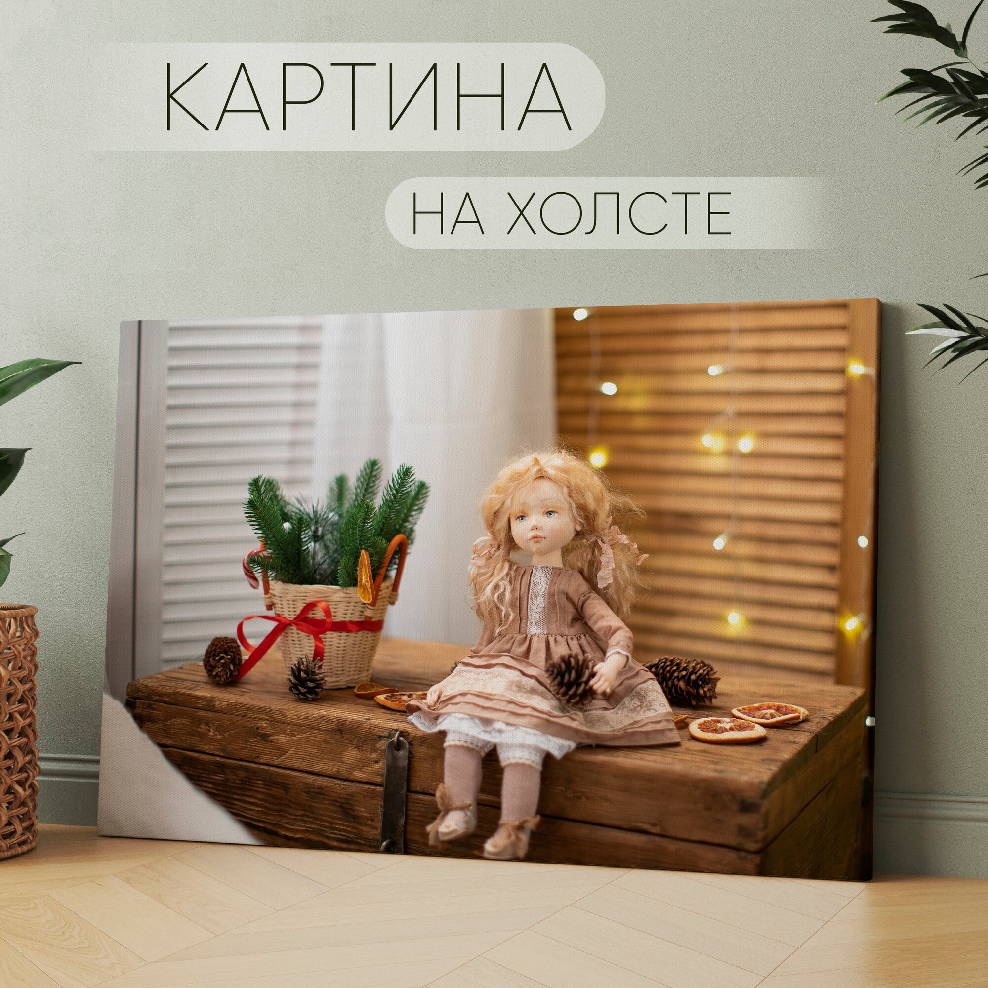 Картина на холсте Кукла (2) 20х30 см