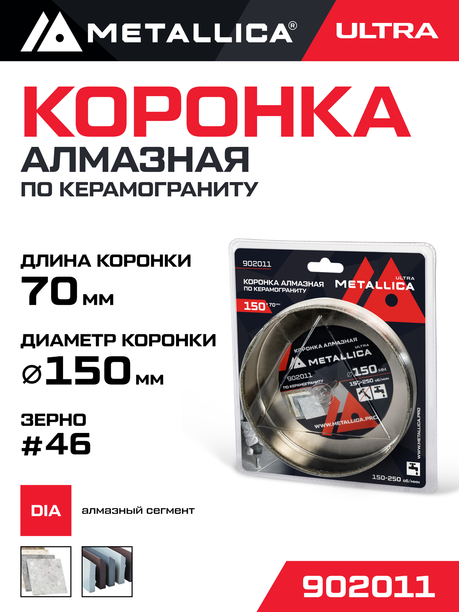 Коронка алмазная Ultra 150х70 мм по керамограниту, плитке, 1 шт.