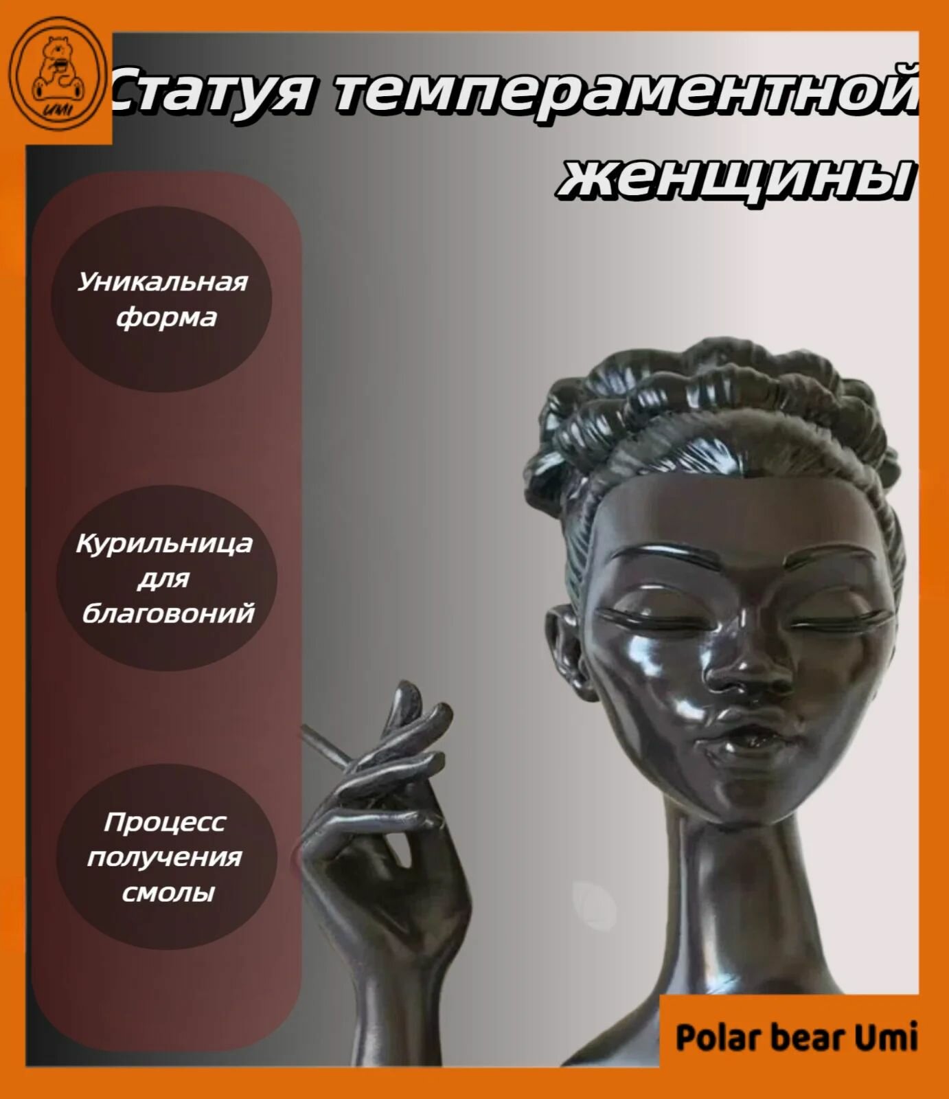 Скульптура стильная, внутри можно разместить ароматизатор