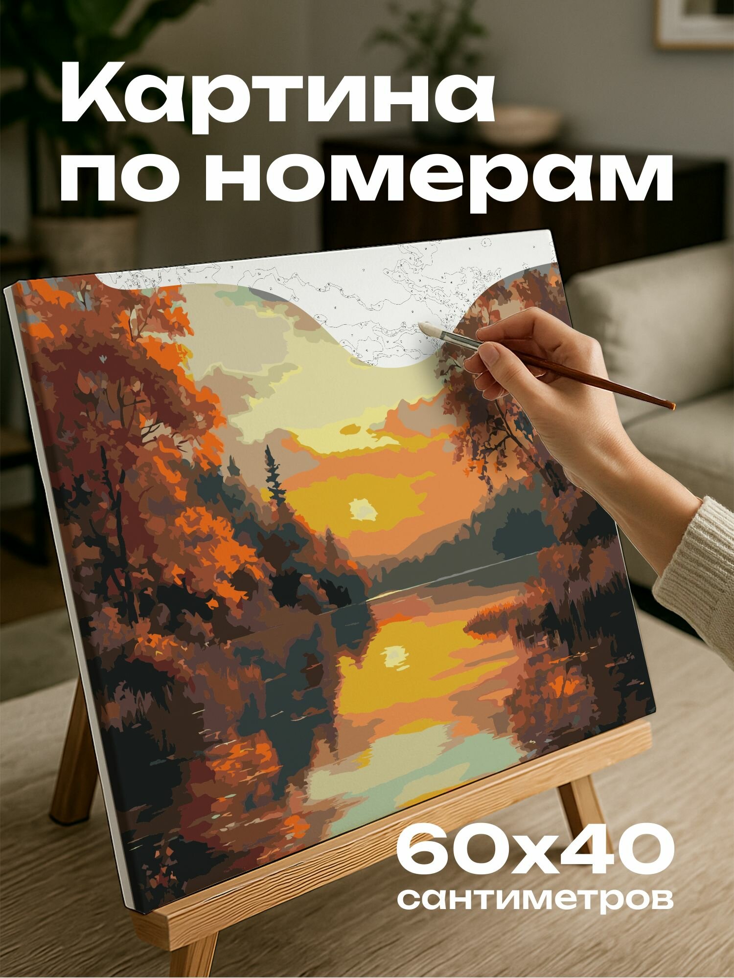 Картина по номерам 60x40 см, озеро, закат, картина, масло, краски, отражение, вода, природа, красота, спокойствие