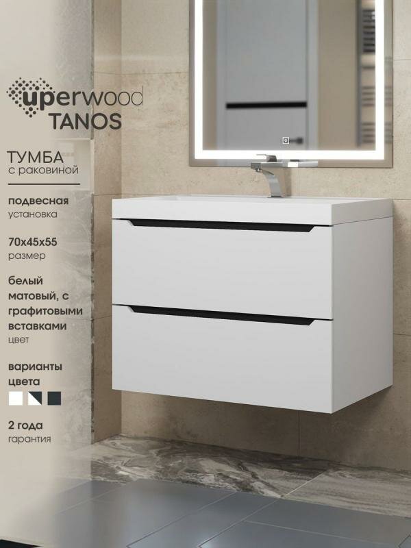 Uperwood Тумба с раковиной Uperwood Tanos 70 см, подвесная, матовая, белая/графит 29111020230