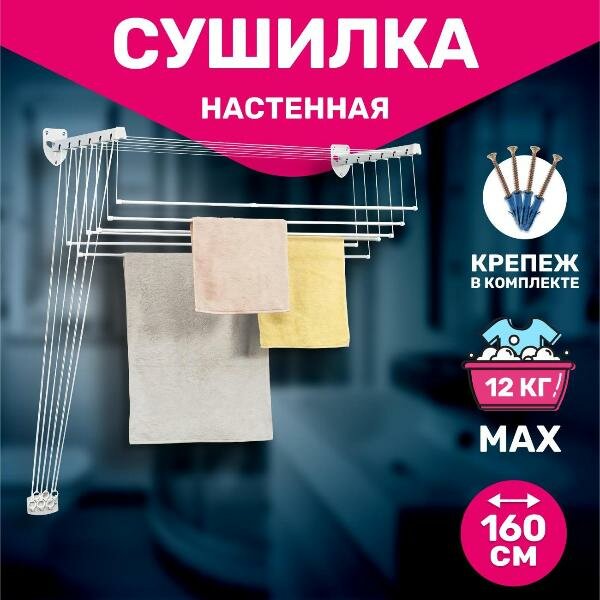 Сушилка для белья Gimi Lift 160