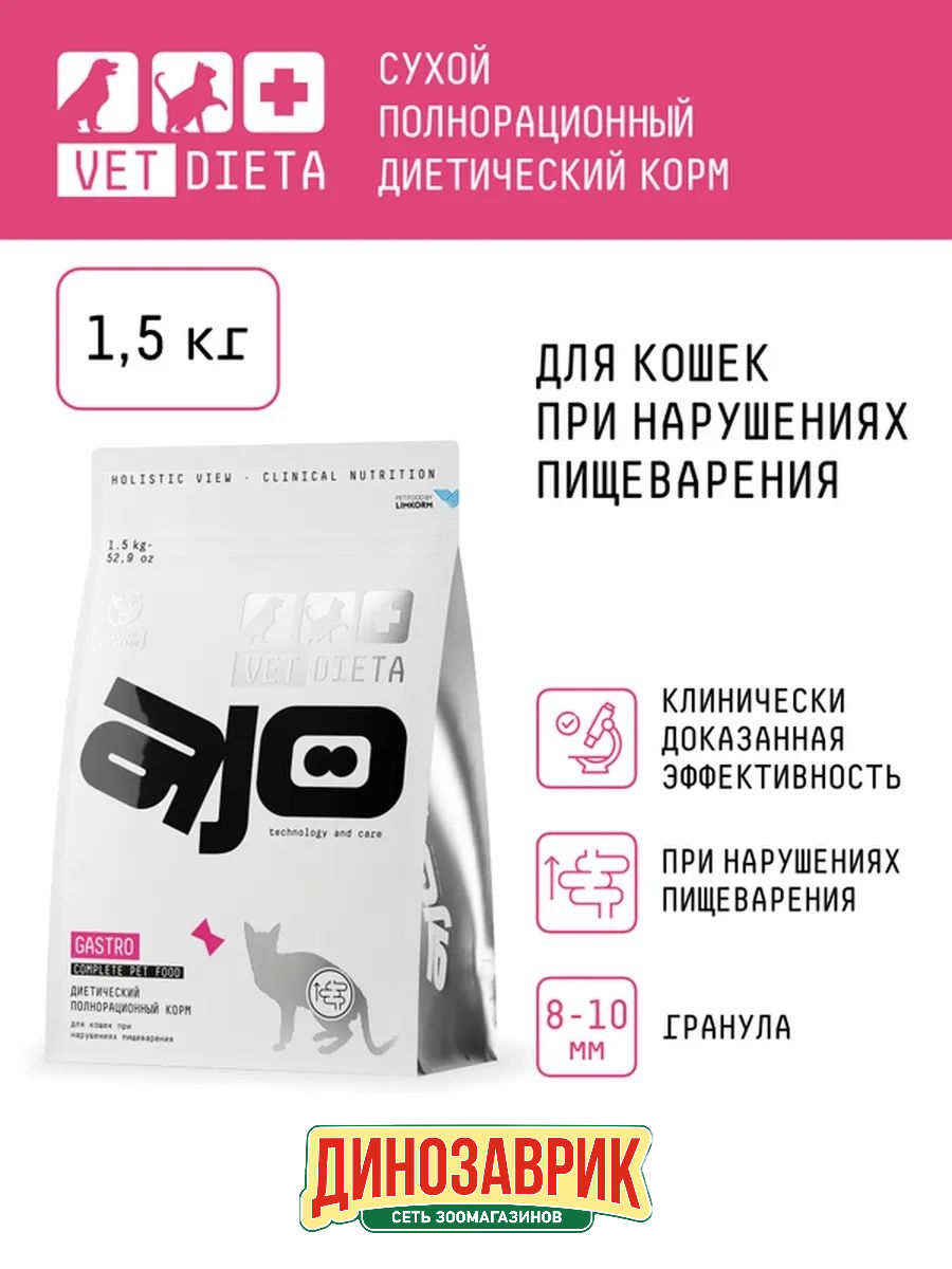Сухой корм AJO (АЙО) Vet Dieta Gastro полнорационный диетический, для кошек при нарушениях пищеварения 1.5 кг