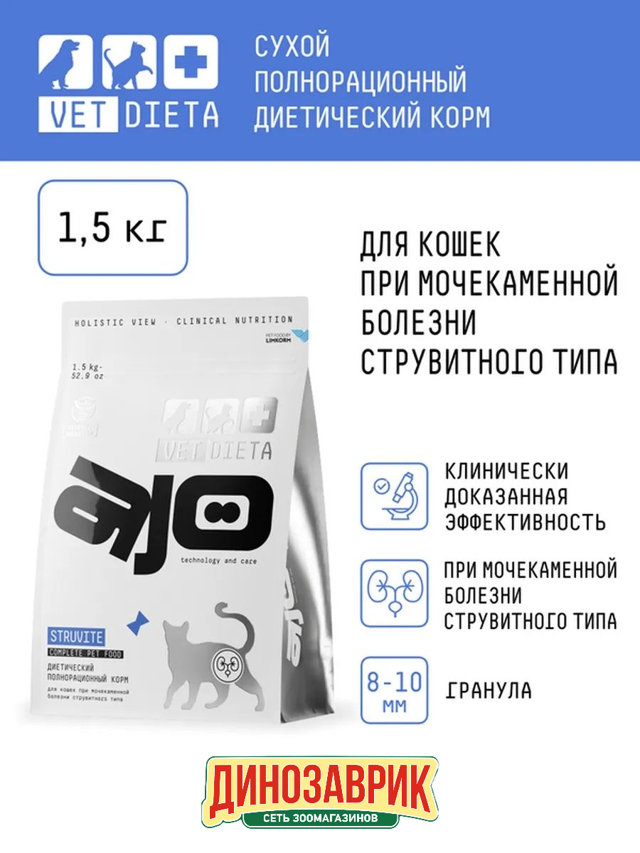 Сухой корм AJO (АЙО) Vet Dieta Struvite диетический для кошек, при мочекаменной болезни струвитного типа 1,5 кг